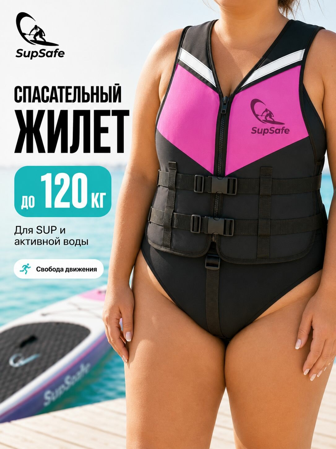 Спасательный жилет для сапборда, каяка и гидроцикла SupSafe, страховочный жилет с паховым ремнем до 120 кг, размер 52-54, черно-розовый