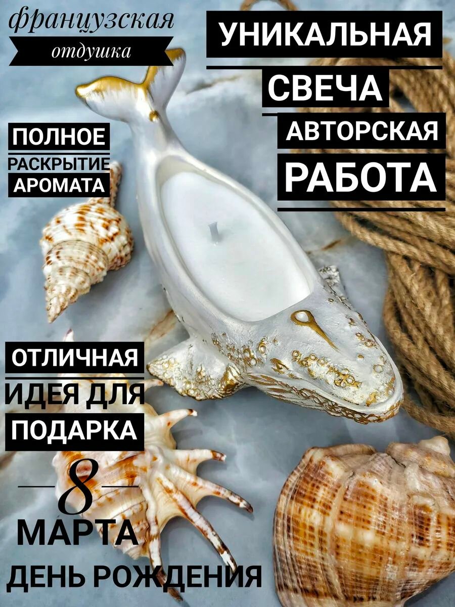 Свеча ароматическая "Кит" — фото 1
