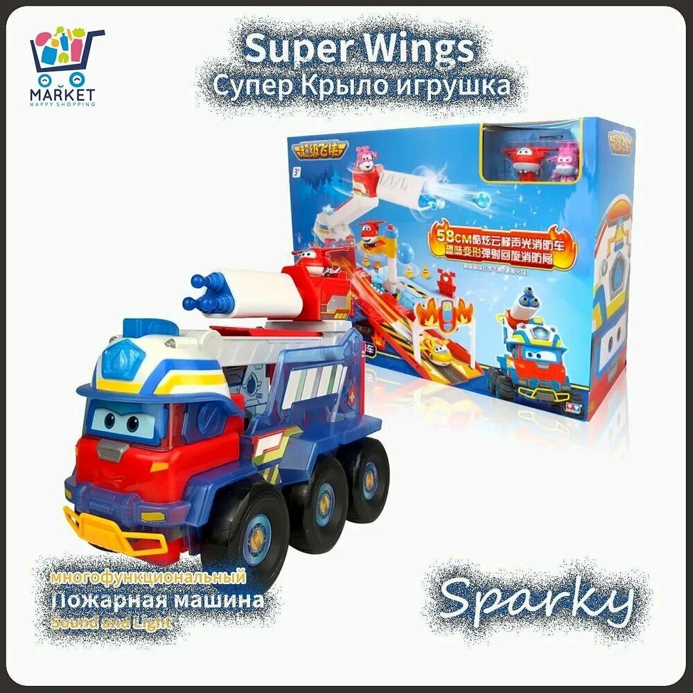 Супер Крылья, Super wings игрушка, Playery, игрушки для мальчиков, Пожарная машина, Sparky,29cm