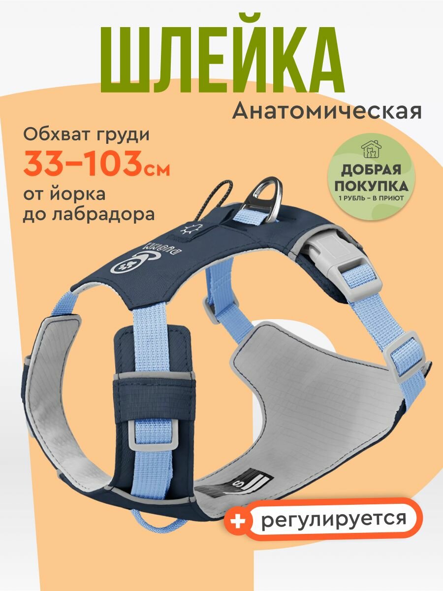 Шлейка для собак мелких и средних пород MiloPets, анатомическая, M