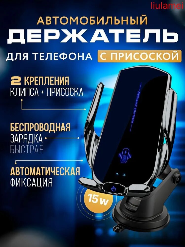Автомобильный держатель для телефона с присоской и беспроводной зарядкой, 6.7 дюймов, черный