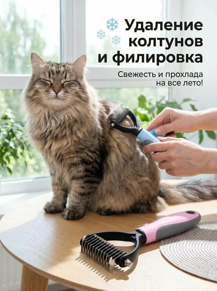 Двусторонняя расческа для кошек, распутывание колтунов, груминг шерсти, Розовый