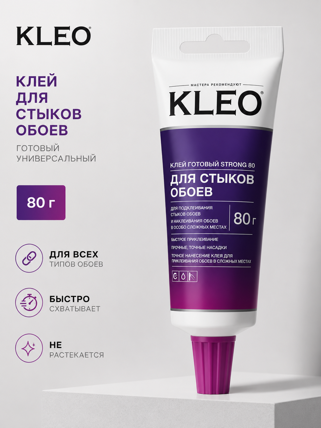 Клей для стыков обойный готовый универсальный белый KLEO 80 грамм