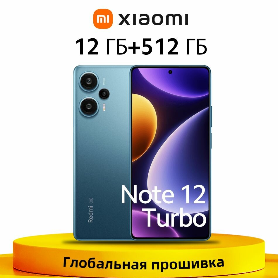Глобальная прошивка Xiaomi Redmi Note 12 Turbo 12+512GB Blue