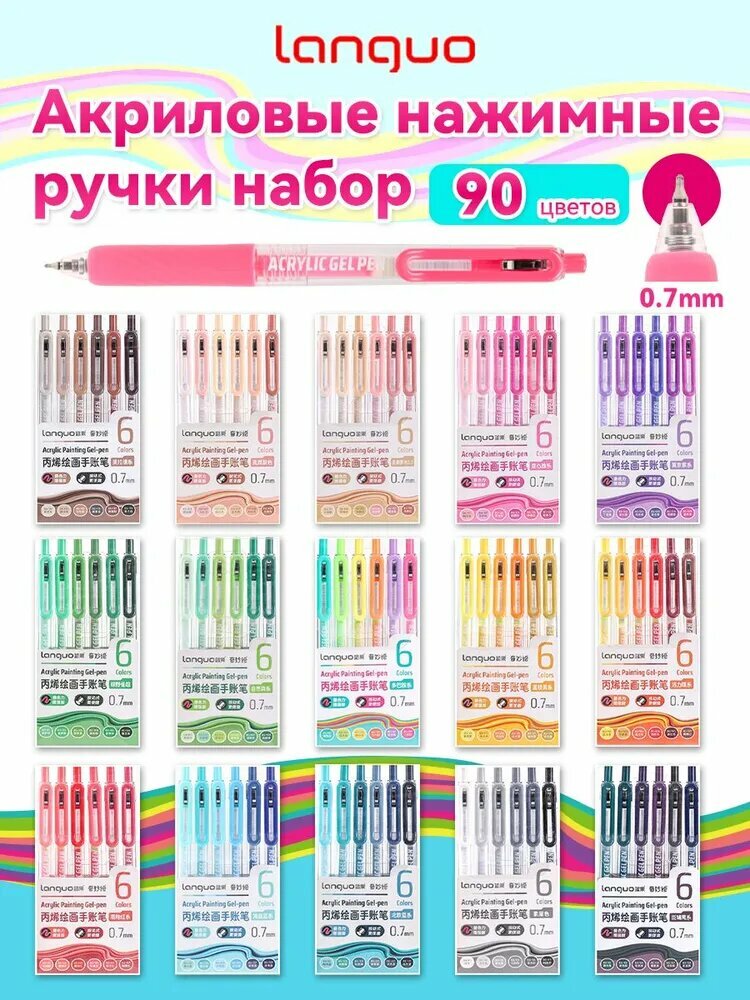 Набор ручек Languo, для разных поверхностей, акриловые чернила, тонкие линии, 1мм, 90шт