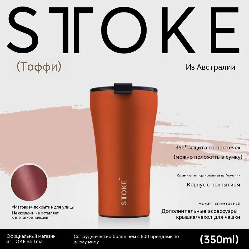 STTOKE Термокружка, 0.35 л