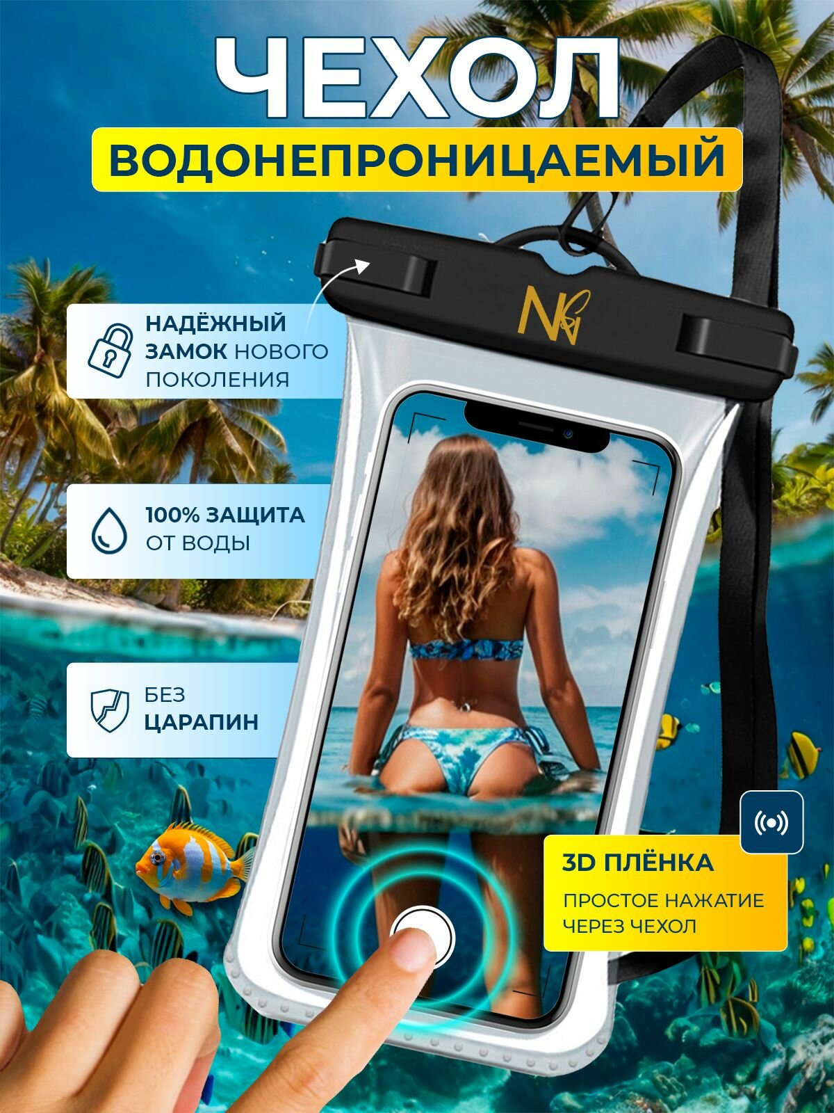 Водонепроницаемый чехол для телефона, непромокаемый защитный аквабокс для подводной съемки 3D черный