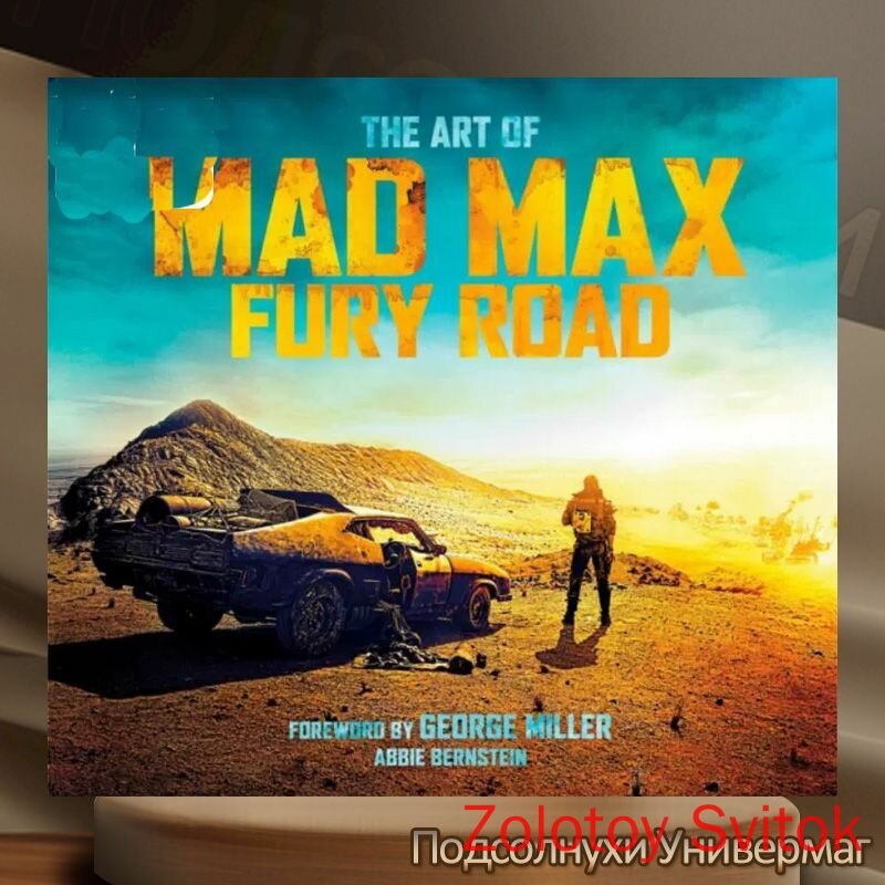 Книга Titan Books "The Art of Mad Max: Fury Road", графический роман, мягкий переплет