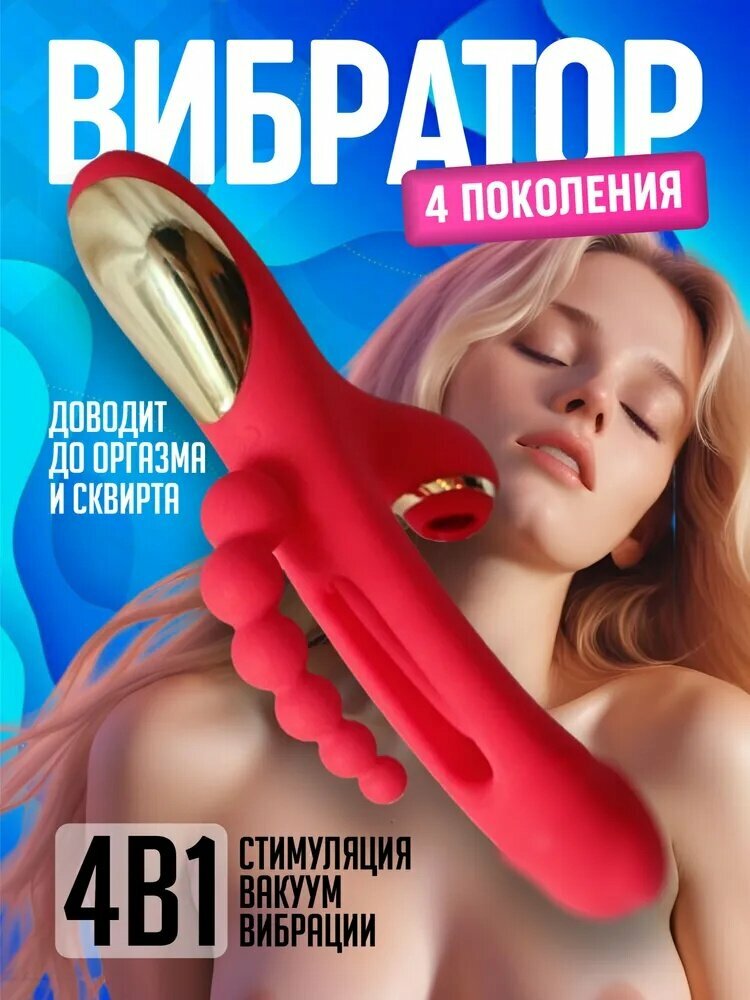 Вибратор для женщин кролик красный 23см, вибратор вагинальный; для клитора; для точки G; 18+