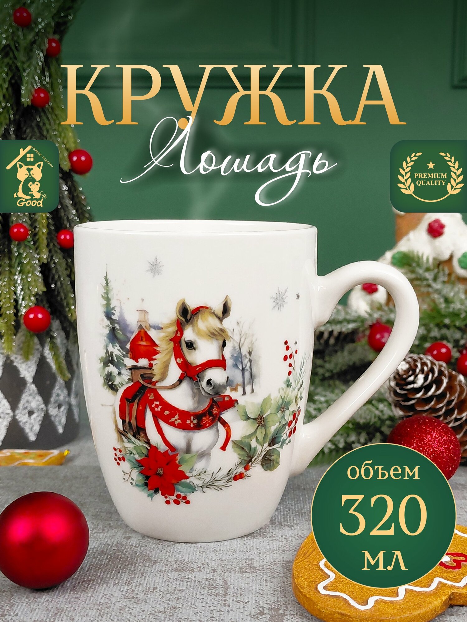 Кружка "Праздничный вечер" 12х8х10
