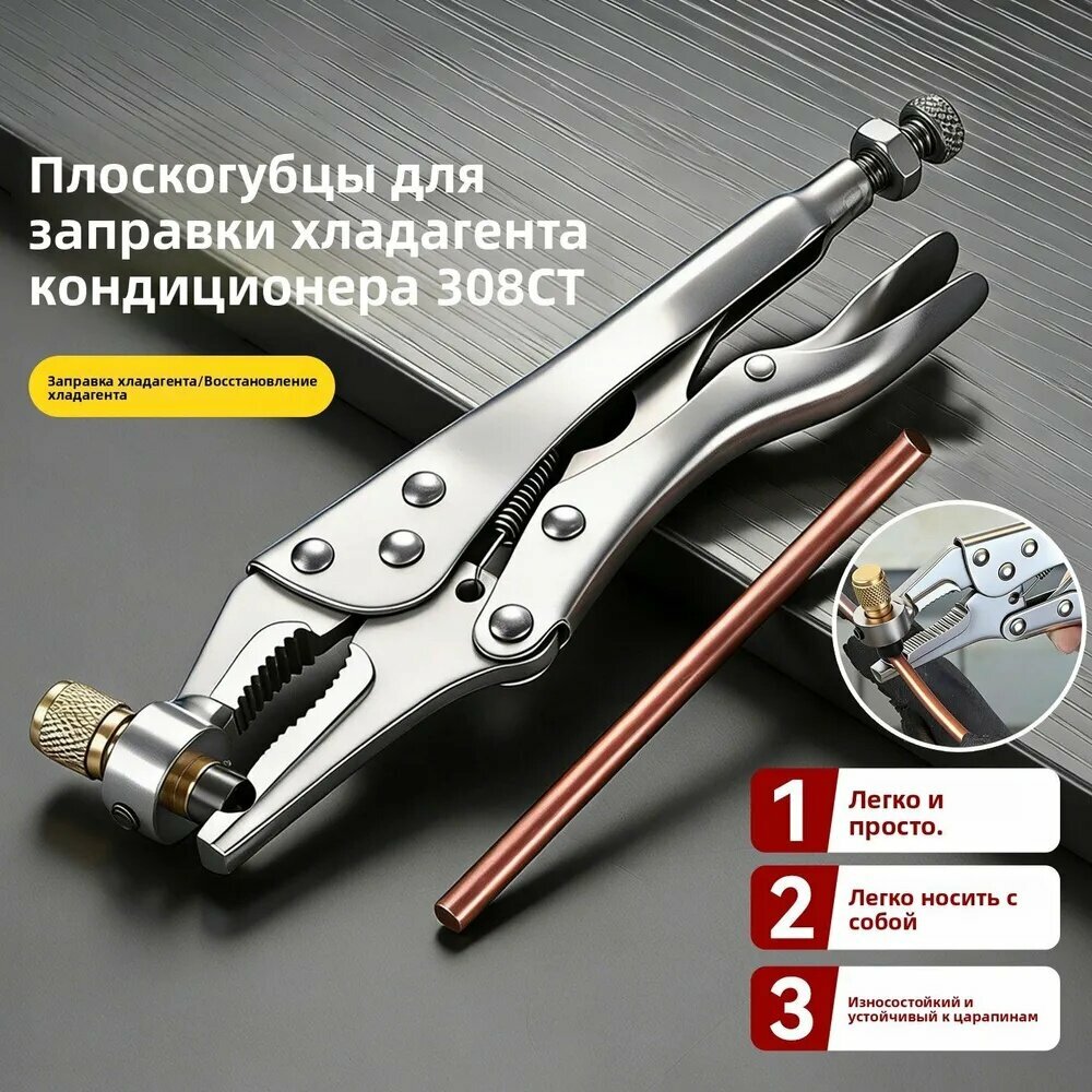 Кримпер серебристый Клещи