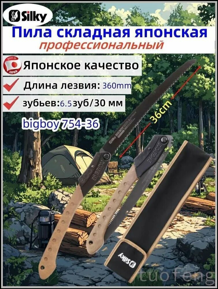 SilkyПила складная японская bigboy 360мм 6.5зуб/30мм
