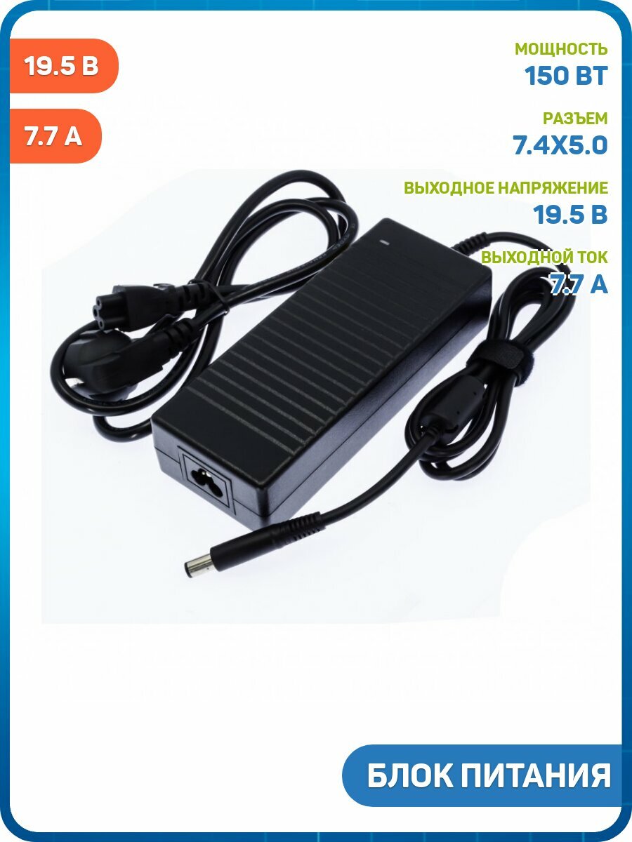 Блок питания для HP 19.5 В/7.7 А (разъем 7.4x5.0 мм)