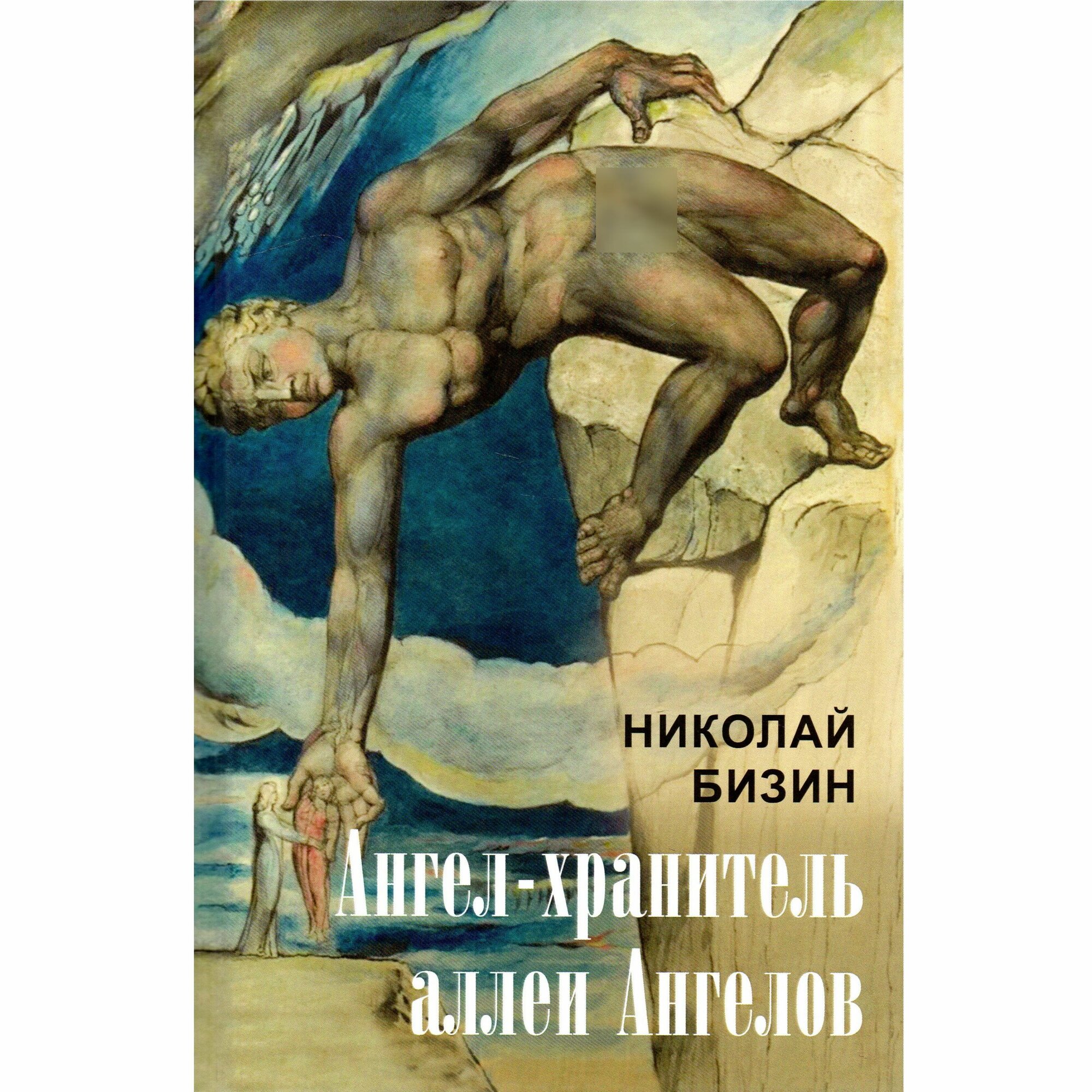 Ангел-хранитель аллеи Ангелов