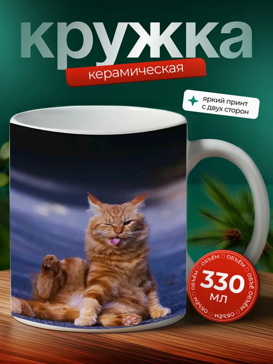 Кружка Одри кот 4,