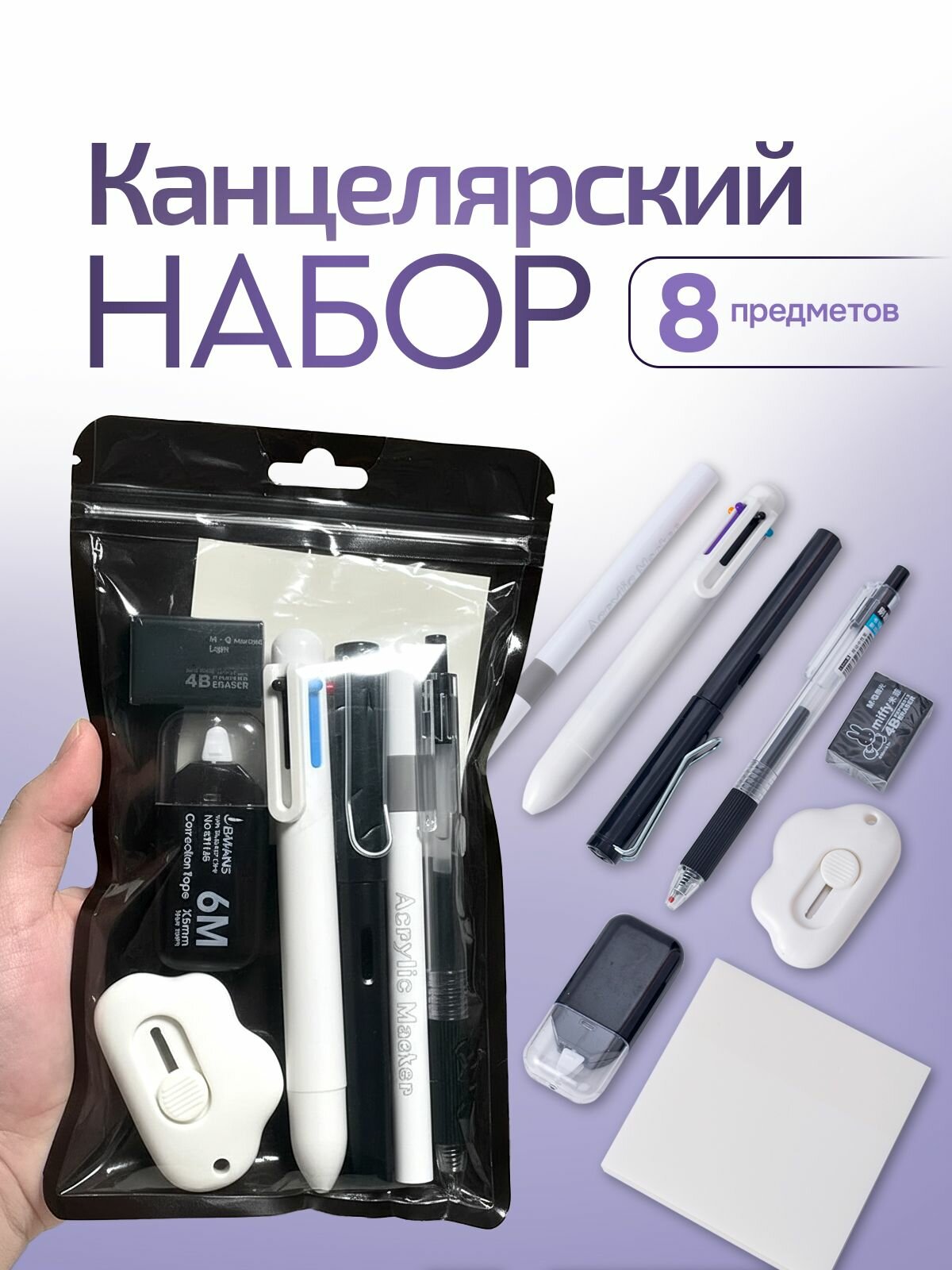Набор канцелярии для девочек, для мальчиков / подарочный канцелярский набор, 8 предметов, черно-белый.
