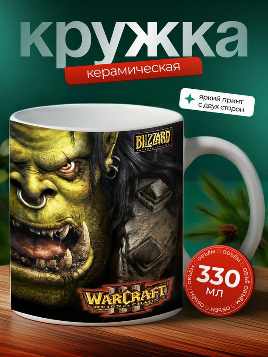 Кружка World of Warcraft Classic 11, Мир Варкрафт