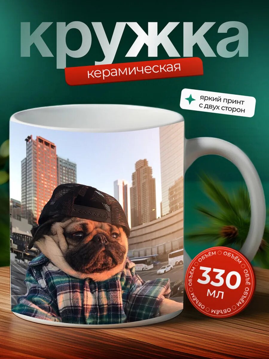 Кружка Мопс 18,