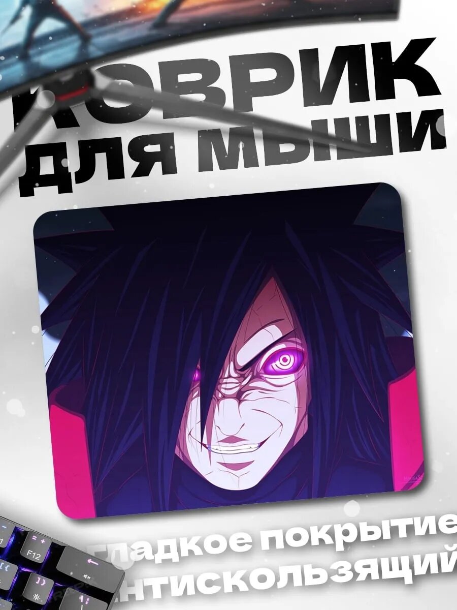 Коврик для мыши Мадара Учиха