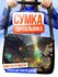 Сумка Битва с монстром
