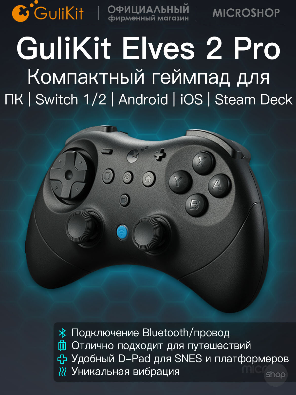 GuliKit Elves 2 Pro - беспроводной геймпад для ПК, Mac, Android, Apple, Nintendo Switch