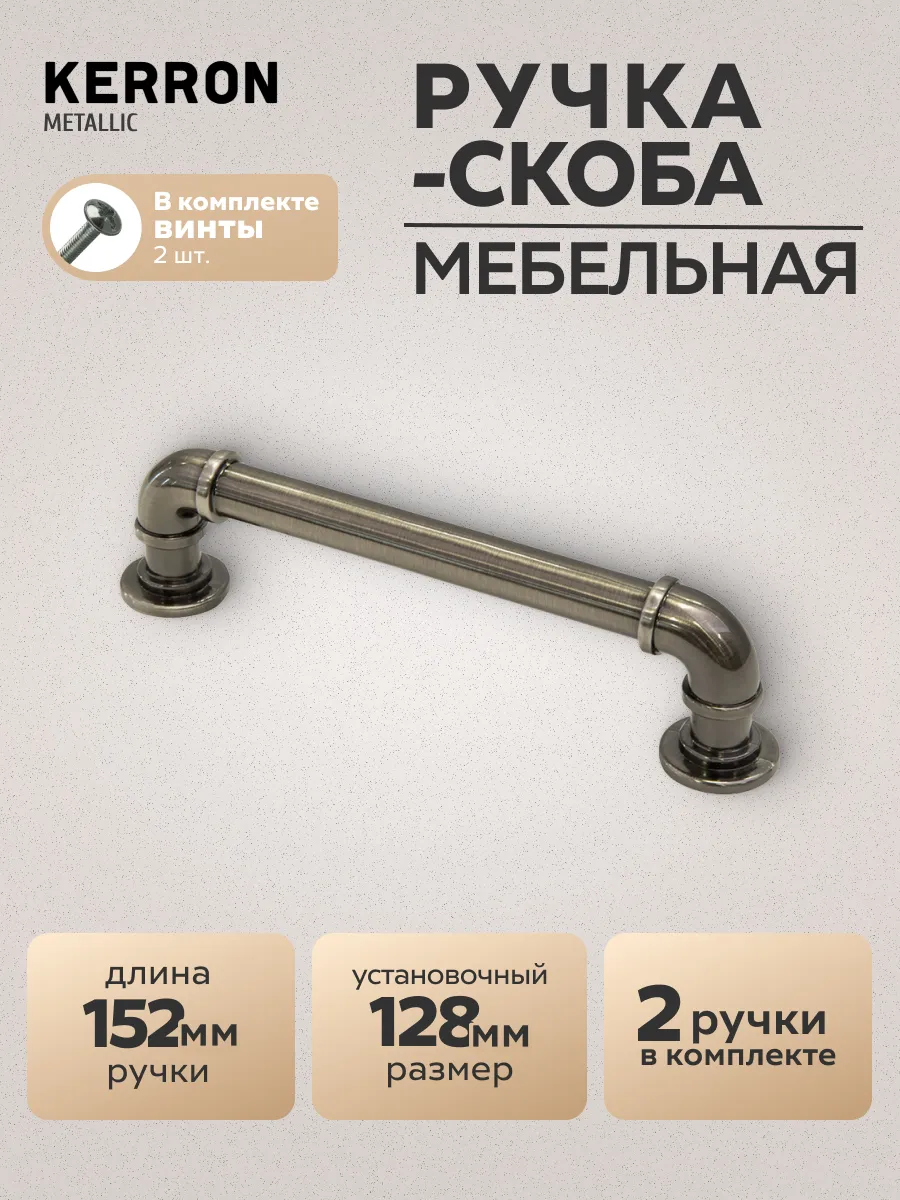 Комплект из 2 шт. ручка-скоба 128 мм S-4120-128 BBLN, темный никель