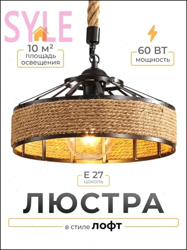 Потолочный светильник Style Loft E27, 60 Вт, площадь освещения 10 м², черный/коричневый