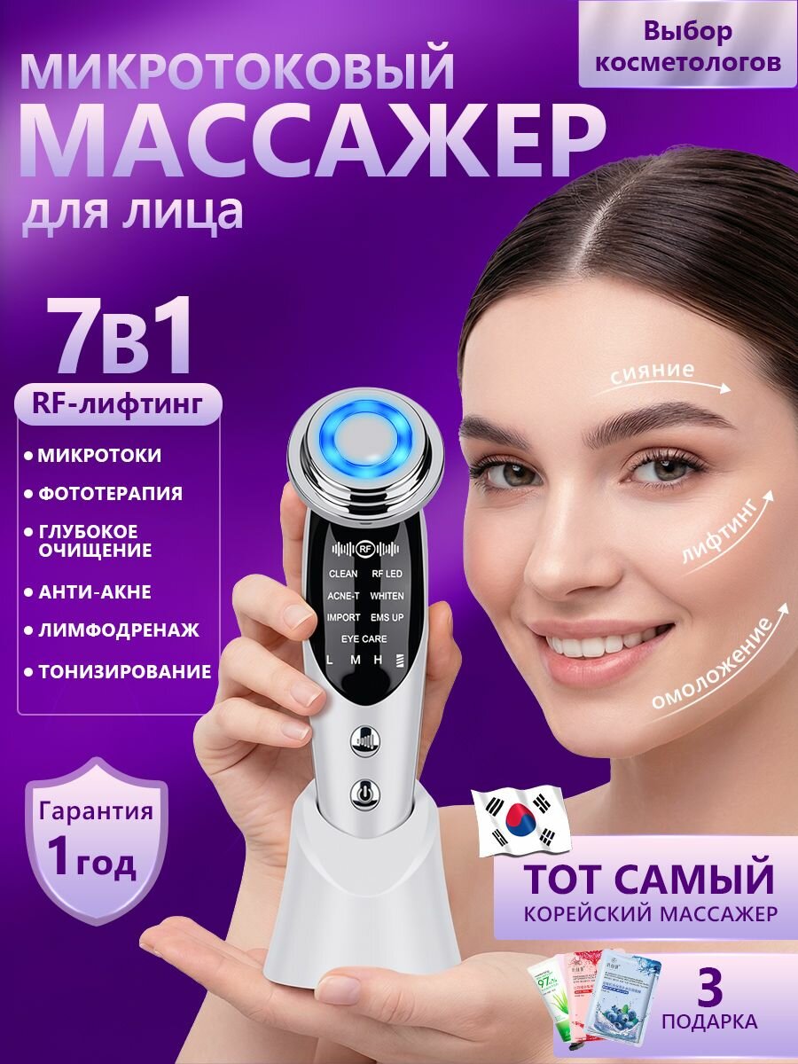 Микротоковый массажер для лица , RF лифтинг аппарат, Микротоки для подтяжки и омоложения