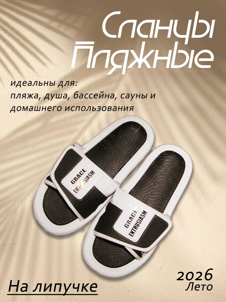 Шлёпанцы
