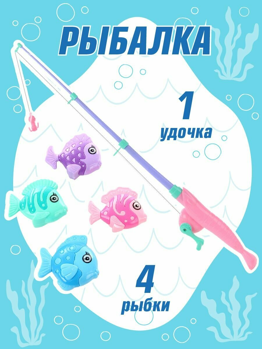 Рыбалка магнитная, 1 удочка и рыбки, Veld Co / Игрушка для купания