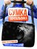 Сумка , черный
