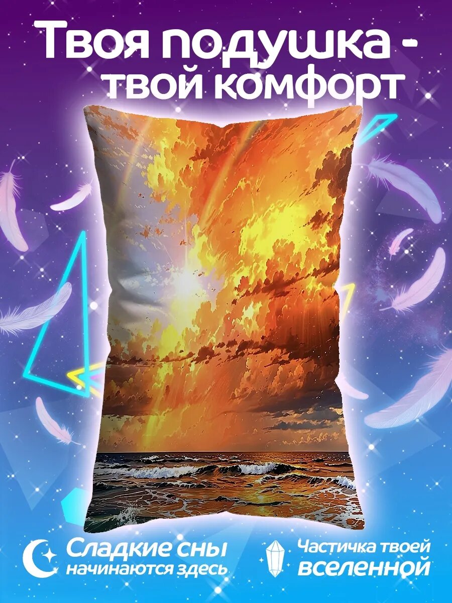 Подушка дакимакура Двойная радуга закат