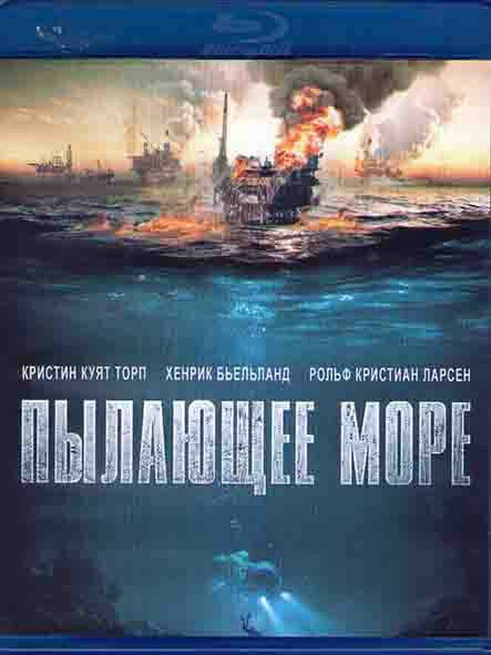 Пылающее море (Blu-ray)* на Blu-ray