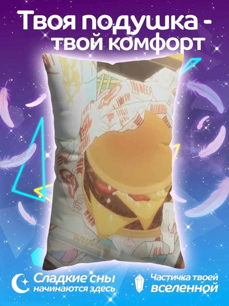 Подушка дакимакура Бургер и картошка фри