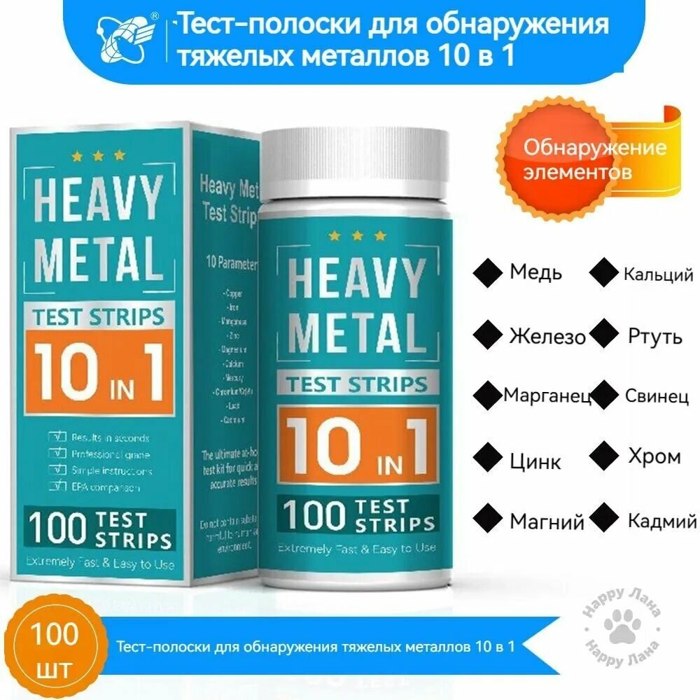 10 в 1 Бумага для анализа тяжелых металлов,100шт