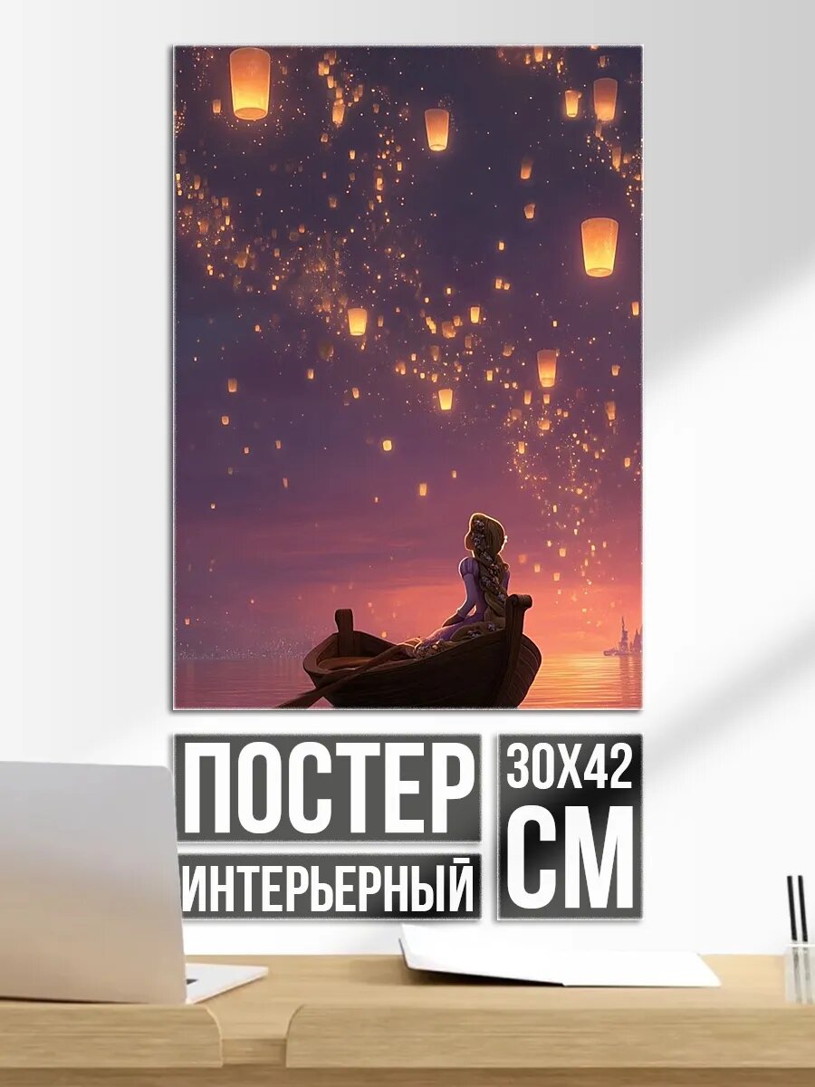 Плакат постер Рапунцель запускает фонарики