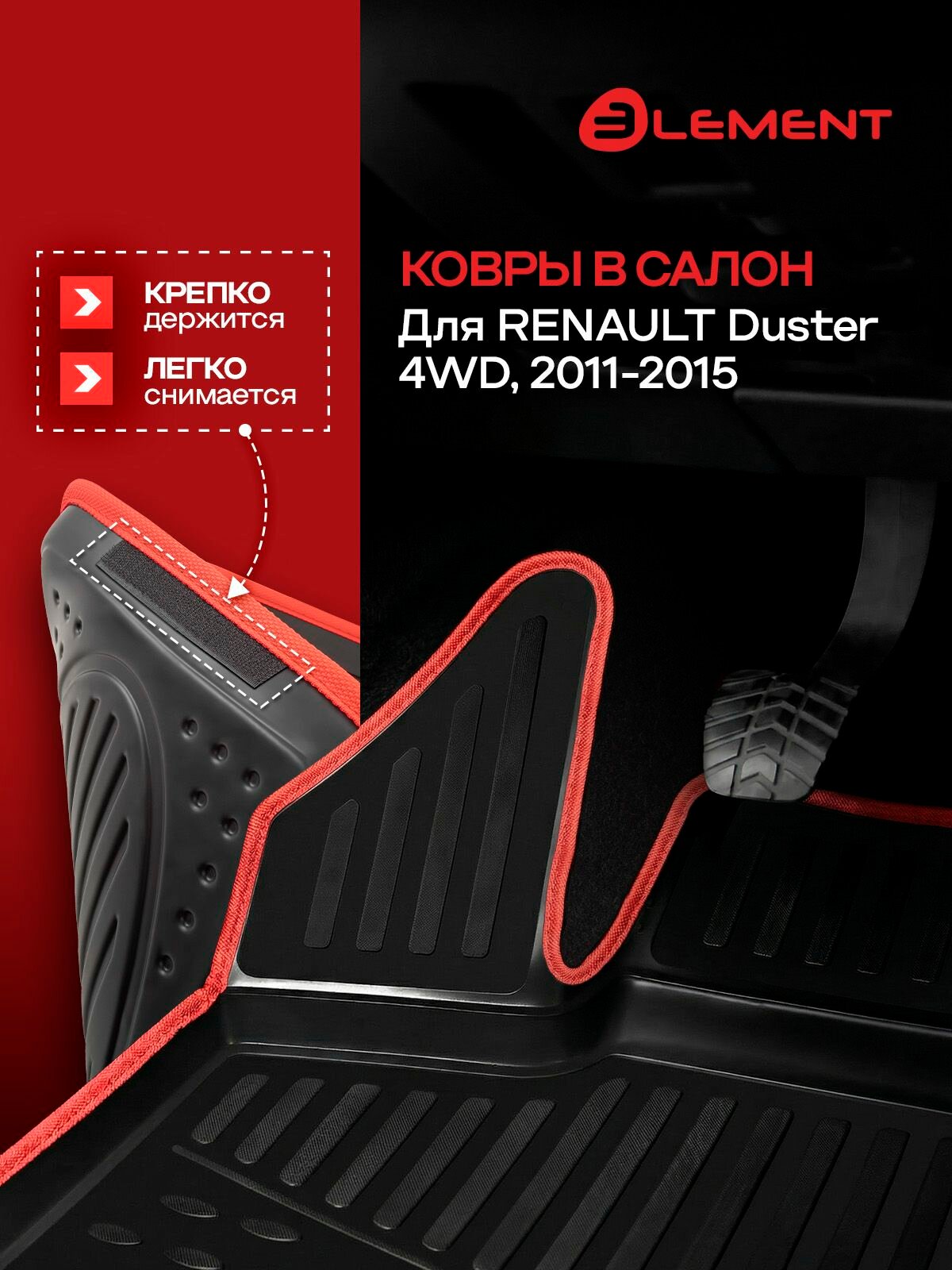 Коврики в салон RENAULT Duster 4WD, 2011-2015, 4 шт. (красный кант, полиуретан) / Рено Дастер