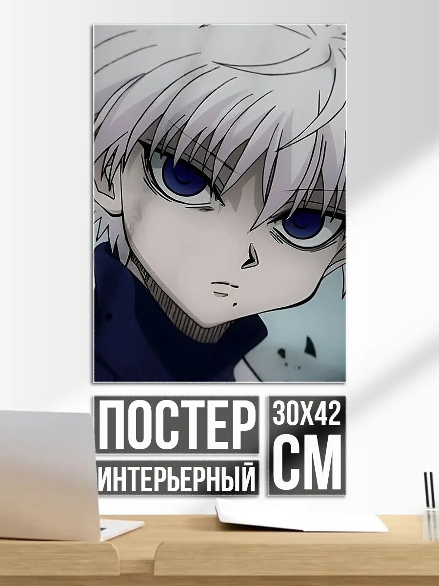 Плакат постер Киллуа Золдик взгляд