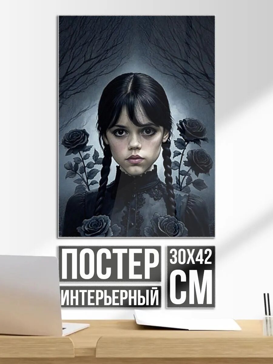 Постер на стену Уэнсдей Аддамс с черными розами