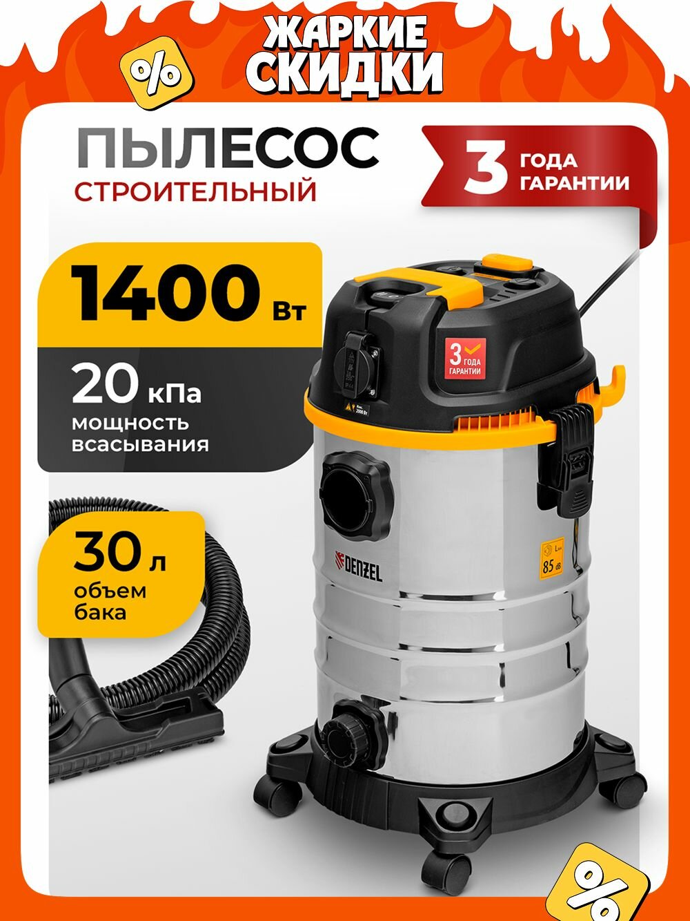 Пылесос строительный DENZEL RVC30, 1400 Вт мощность и 30 л объем бака, встроенная электророзетка, сбор воды, выдув и полуавтоматическая очистка, аксессуары в комплекте 28203