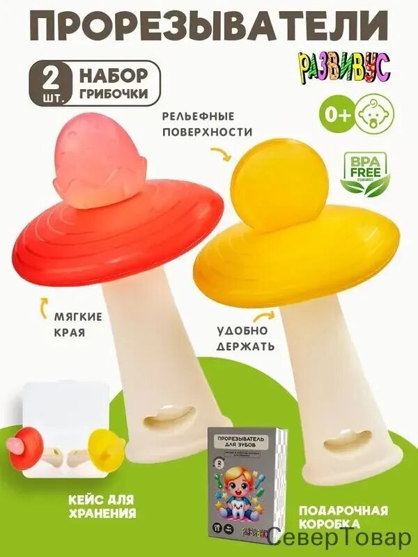 Прорезыватель для зубов детский