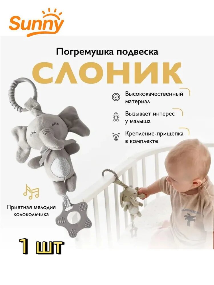 Погремушка1 шт