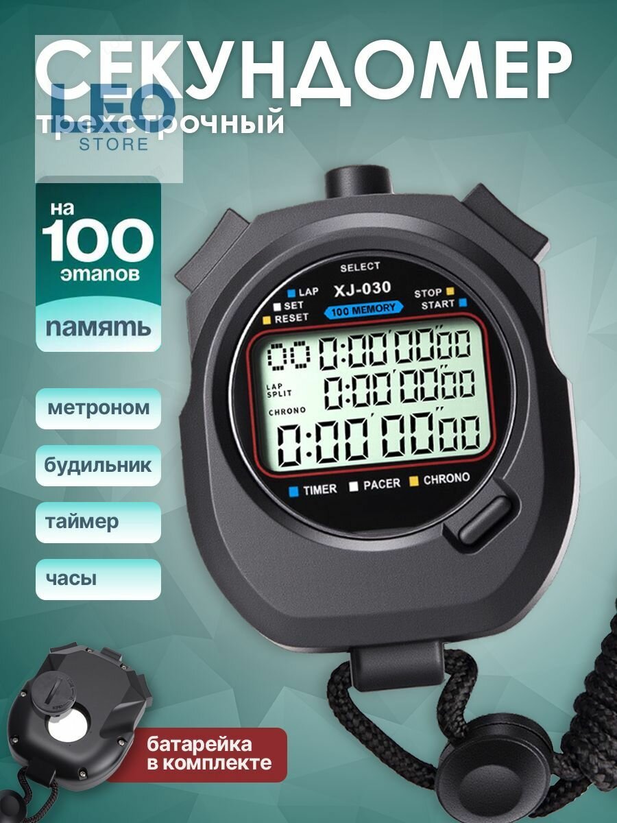 Секундомер спортивный электронный, трехстрочный. Профессиональный, водонепроницаемый секундомер - часы - та