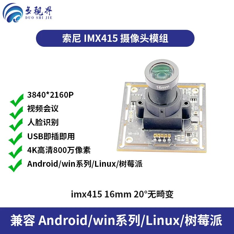 Модуль камеры IMX415 4K 8MP USB, Цвет: type 12