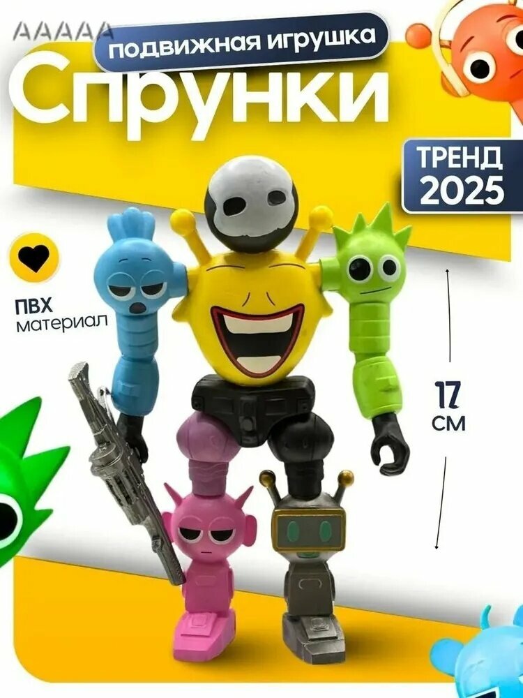 Фигурка Спрунки робот / Sprunki Incredibox (17см, пакет)