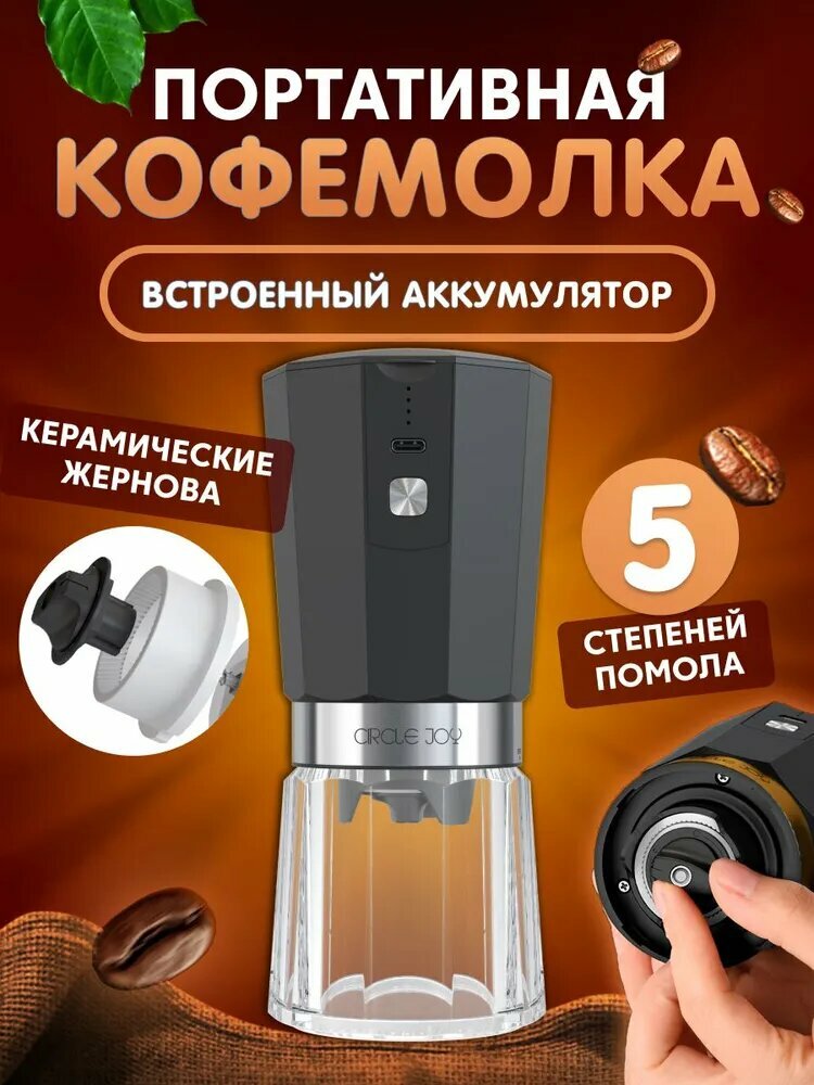 Кофемолка Circle Joy Electric Coffee Grinder (CJ-EG05 Black-Silver RUS), русская версия, черно-серебристая