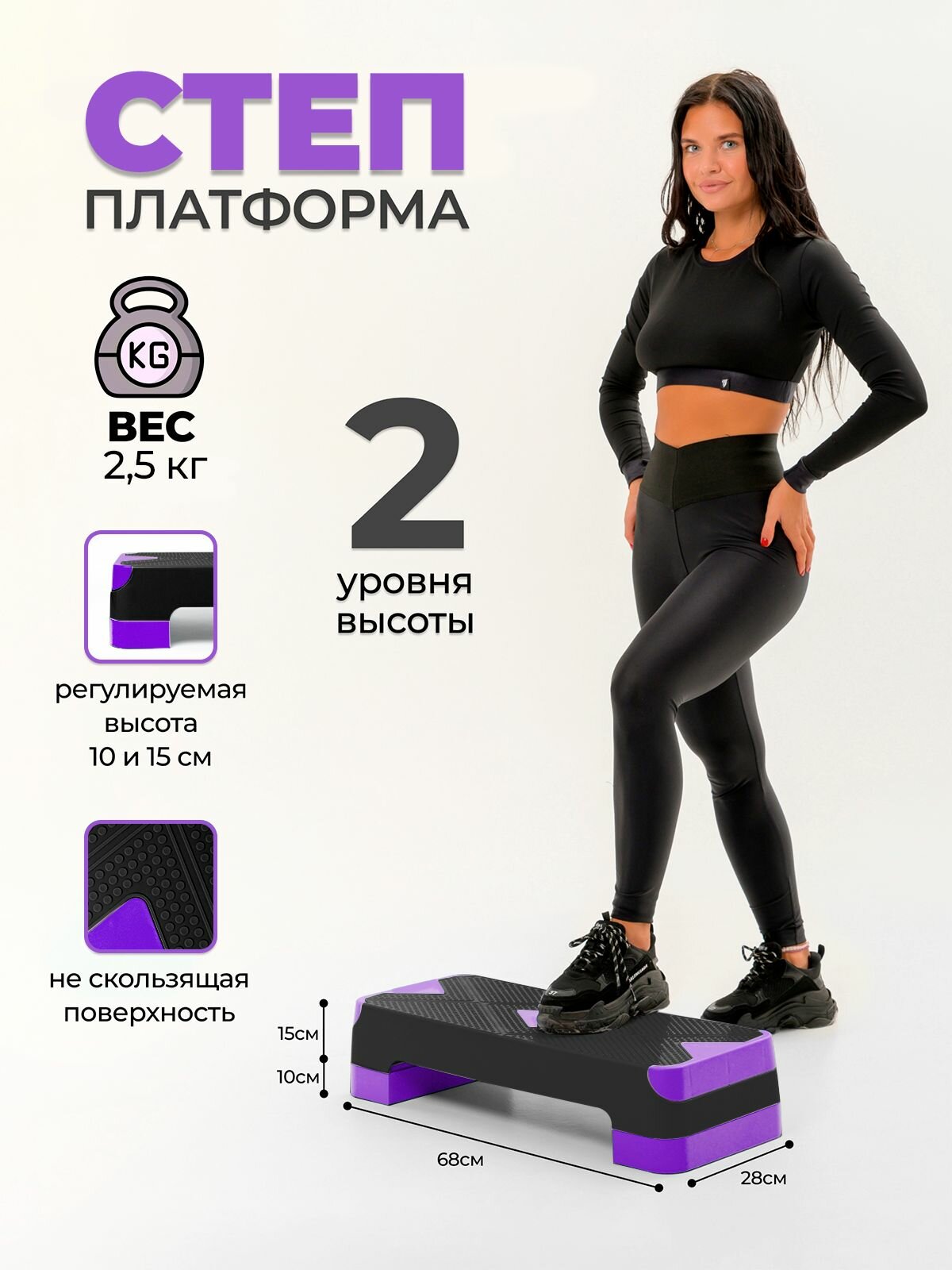 Степ платформа