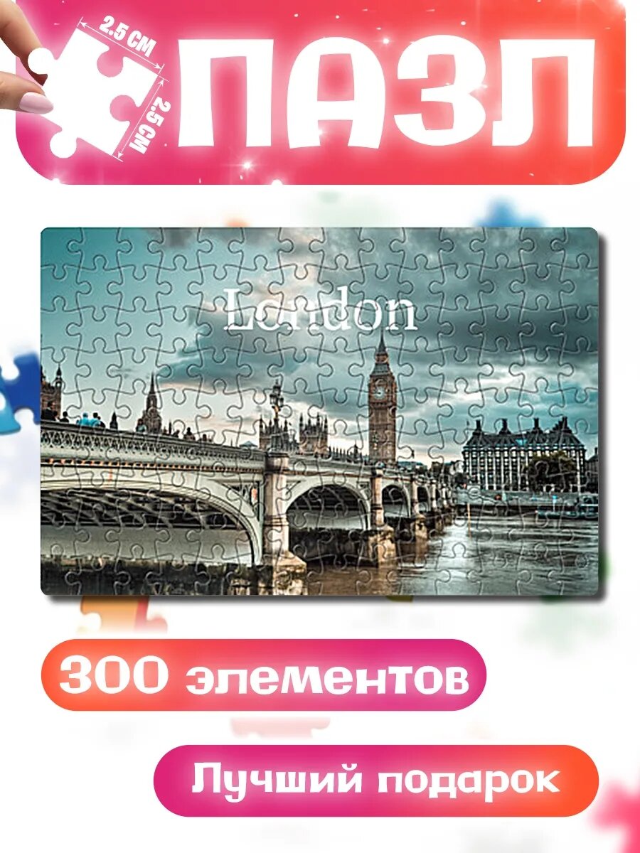 Пазлы для детей и взрослых London