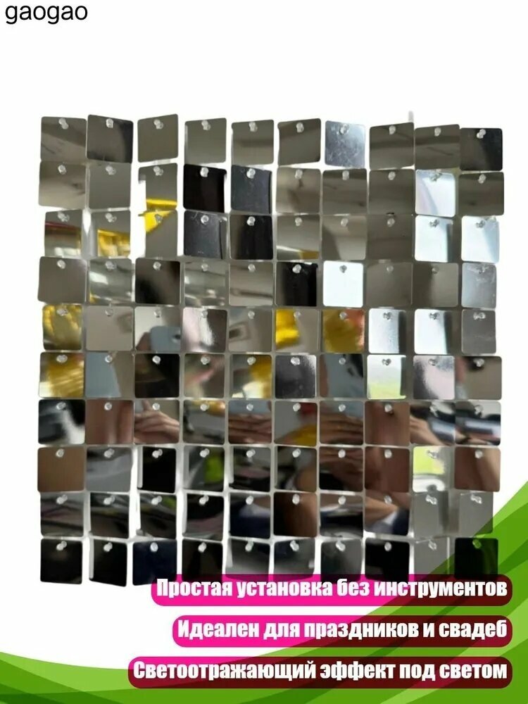Набор из 24 блестящих панелей для декора сцены, Серебро
