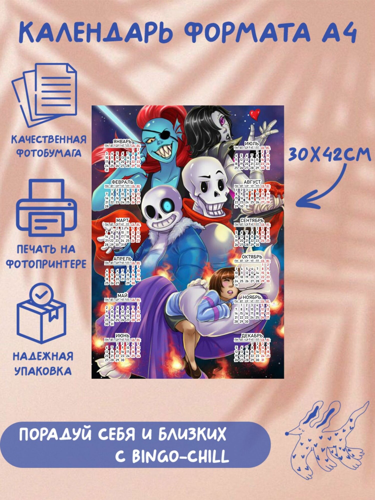 Календарь формата А4 с принтом "Андертейл"